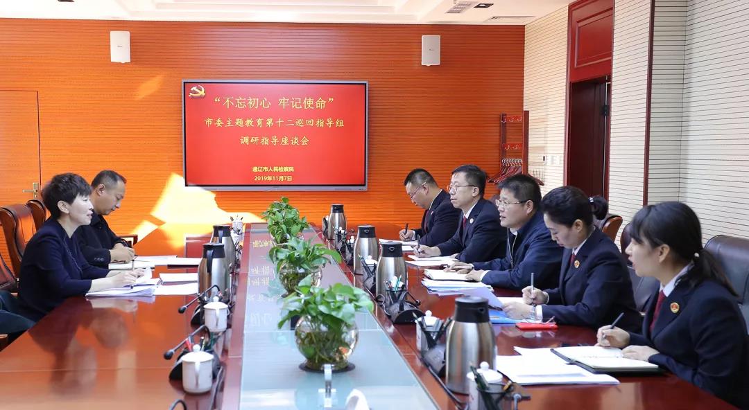 通辽市人民检察院